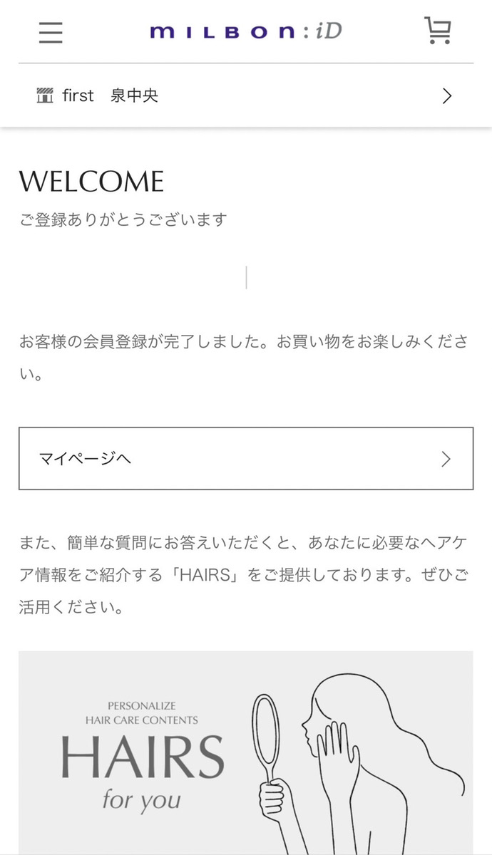 milbon:iD（ミルボンiD）でオンライン購入♪】オージュアやグローバルミルボンが自宅での購入法[仙台の美容室 first（ファースト）]